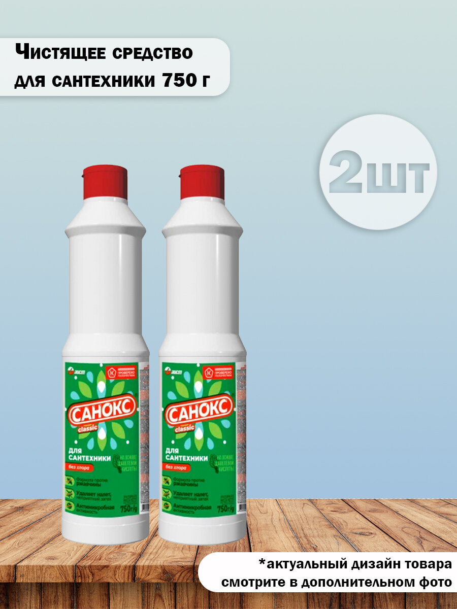 Набор 2 шт Санокс Classic Чистящее средство для сантехники на основе Щавелевой кислоты 750 г