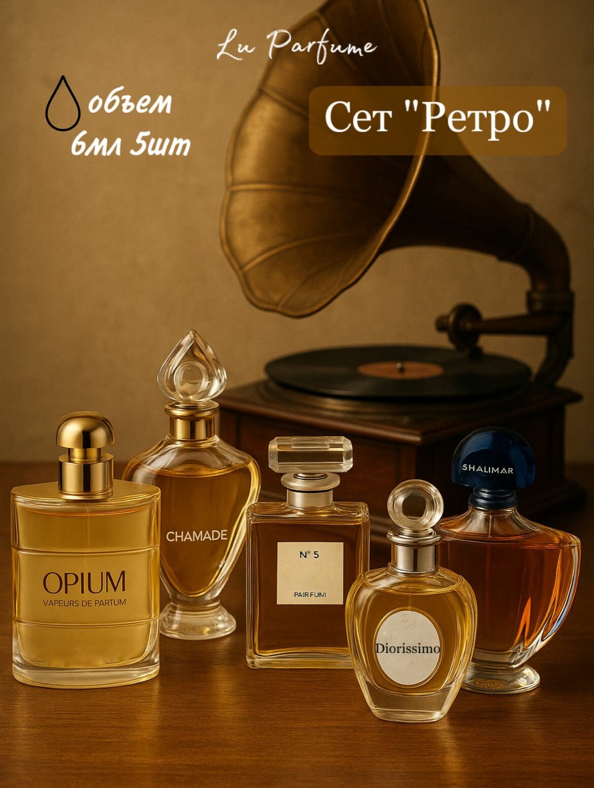 Парфюмерный набор, набор духов, сет 'Ретро', 5 флаконов по 6 мл, для женщин Lu Parfume