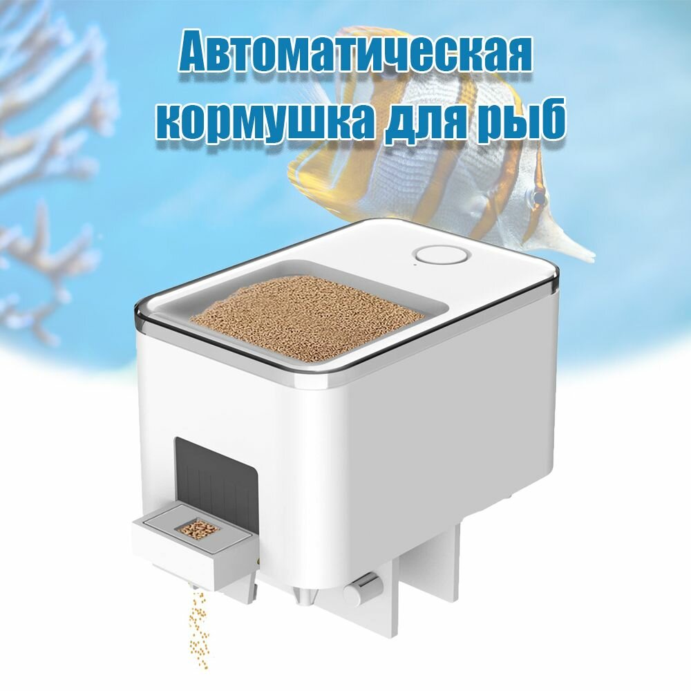 Автоматическая кормушка для рыб, интеллектуальный таймер, Трехразмерная коробка для кормления, функция таймера,430 мл