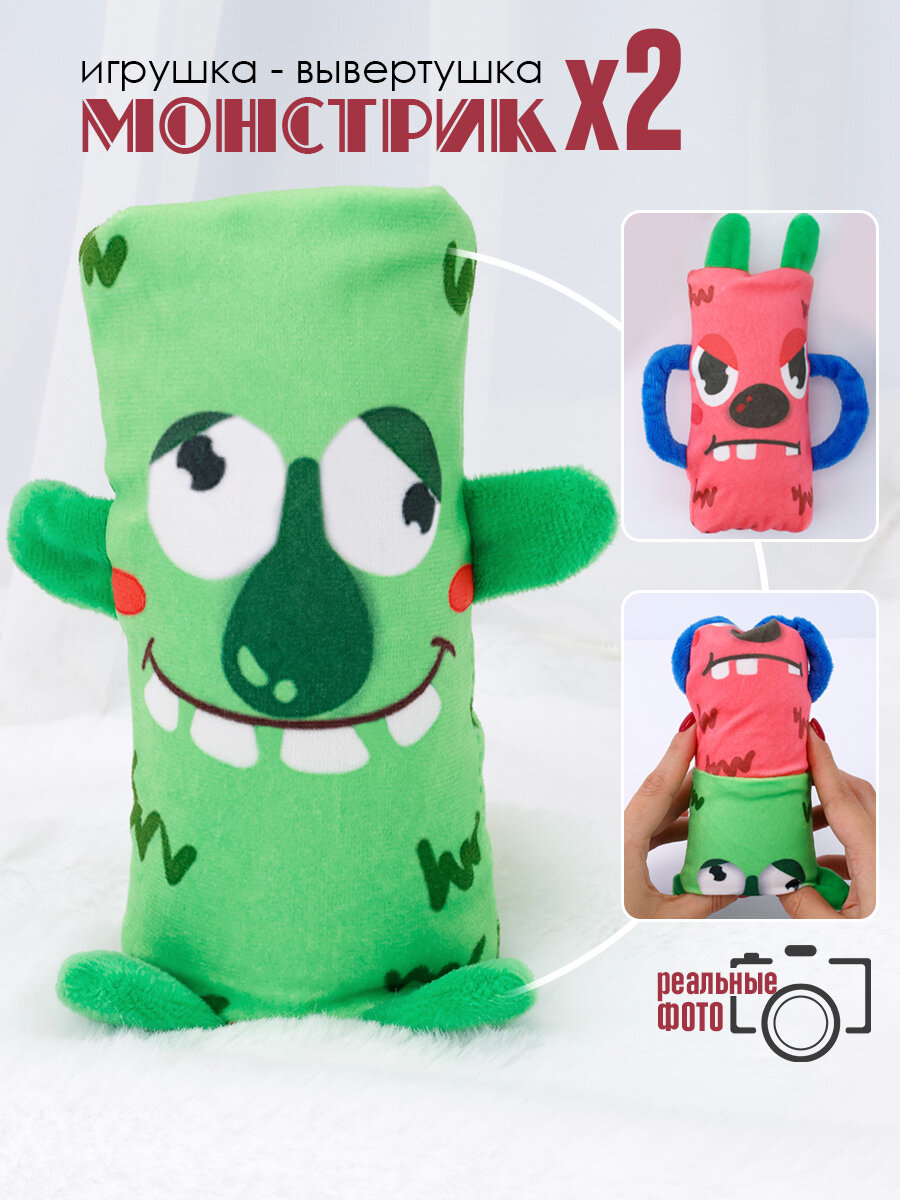 Игрушка мягкая TIPTOPOLIS, антистресс, перевертыш, текстиль, для детей от 3 лет