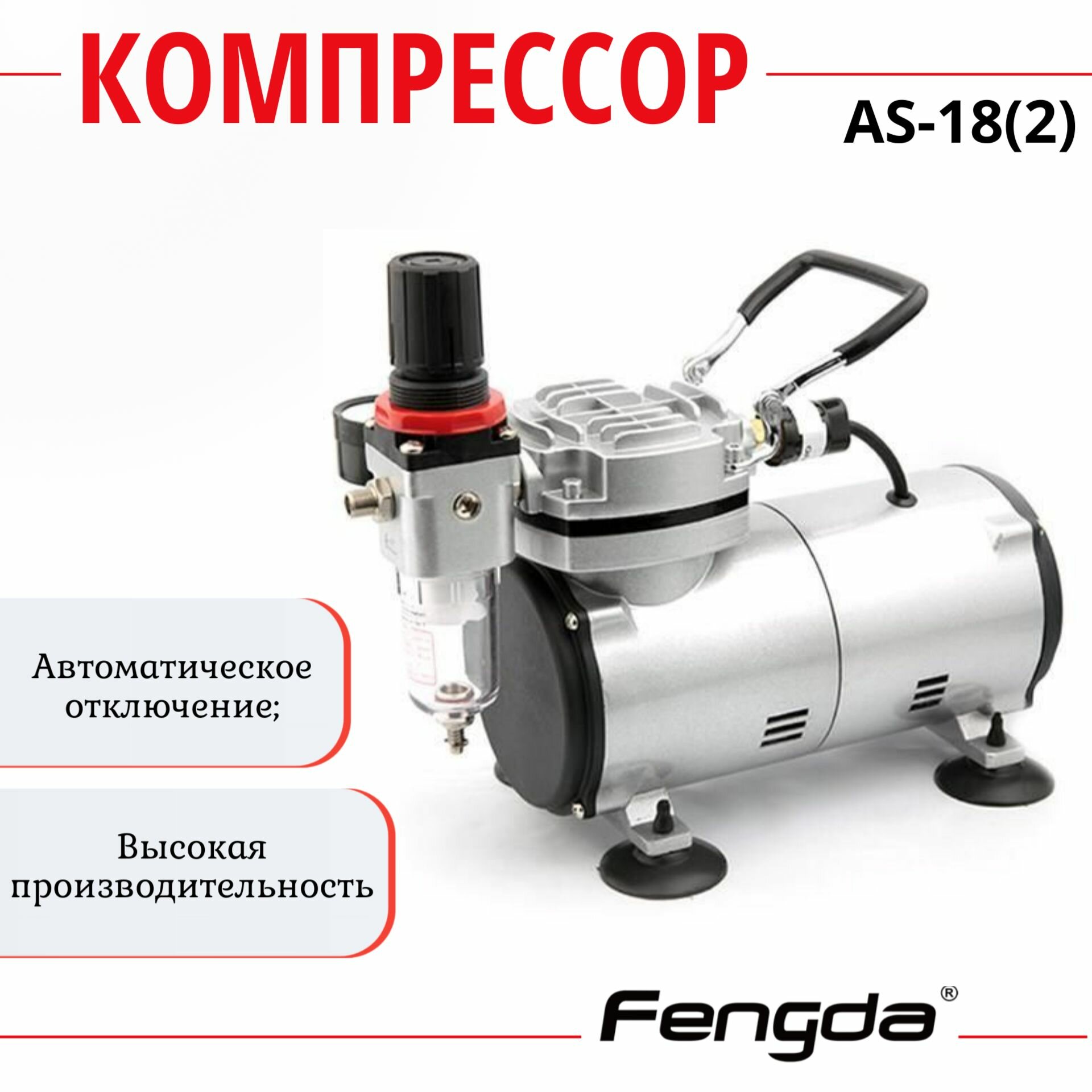 Компрессор для аэрографа