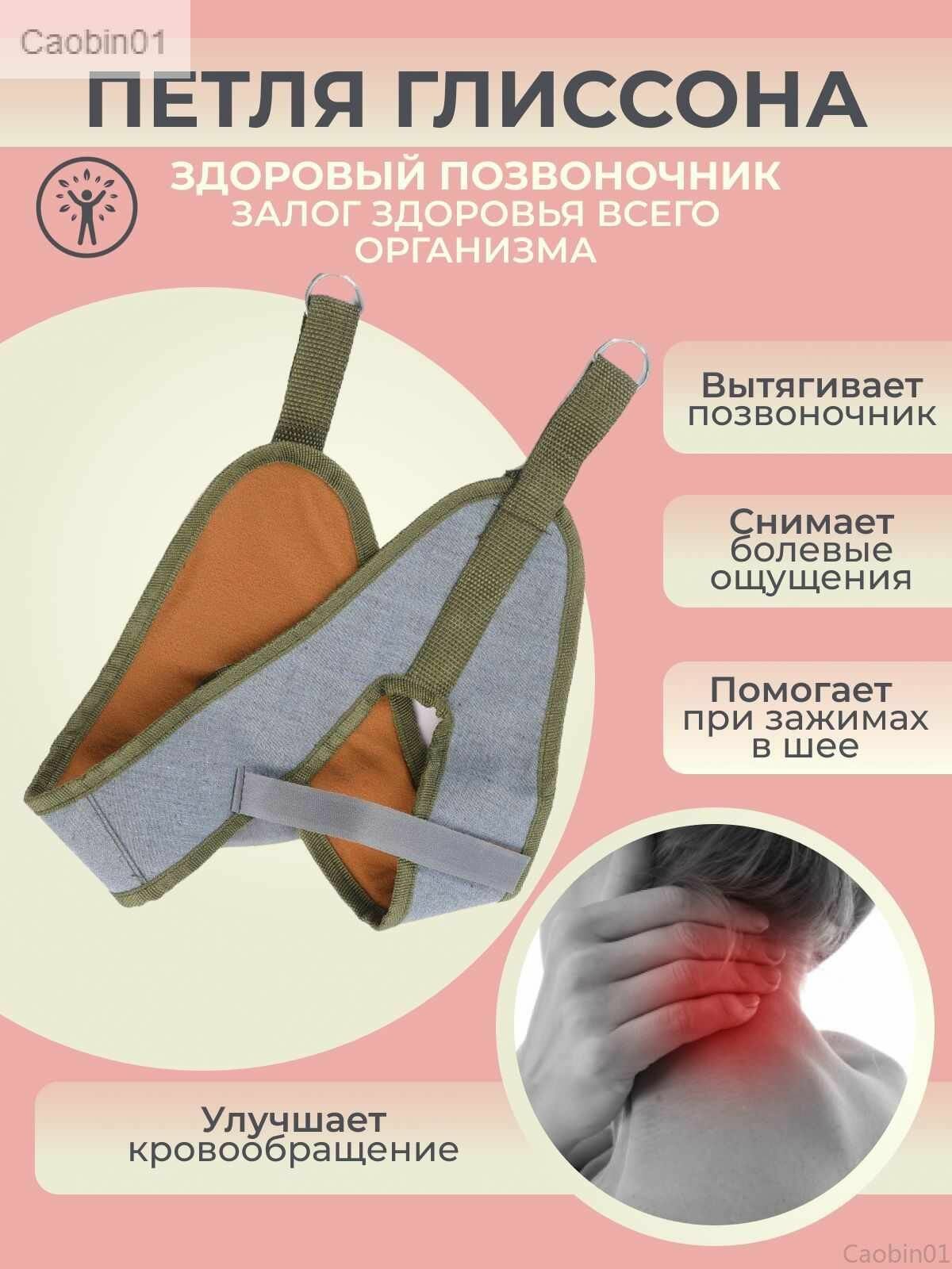 Петля Глиссона (тренажер для шеи) Cb01