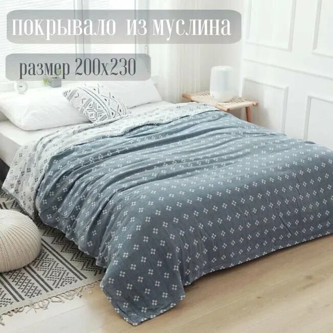 Плед , Хлопок, Муслин, 230 см х 200 см