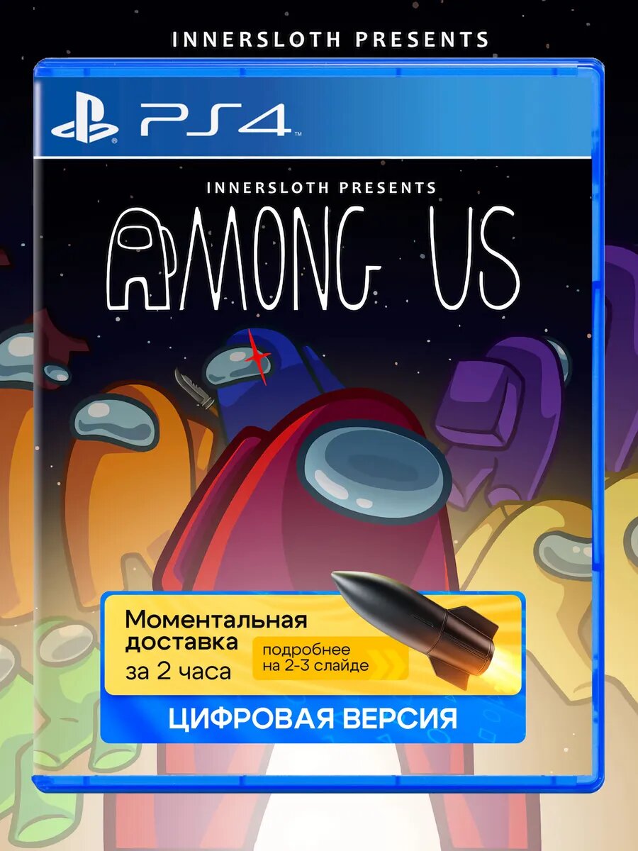 Игра Among Us для Sony PlayStation PS4 PS5