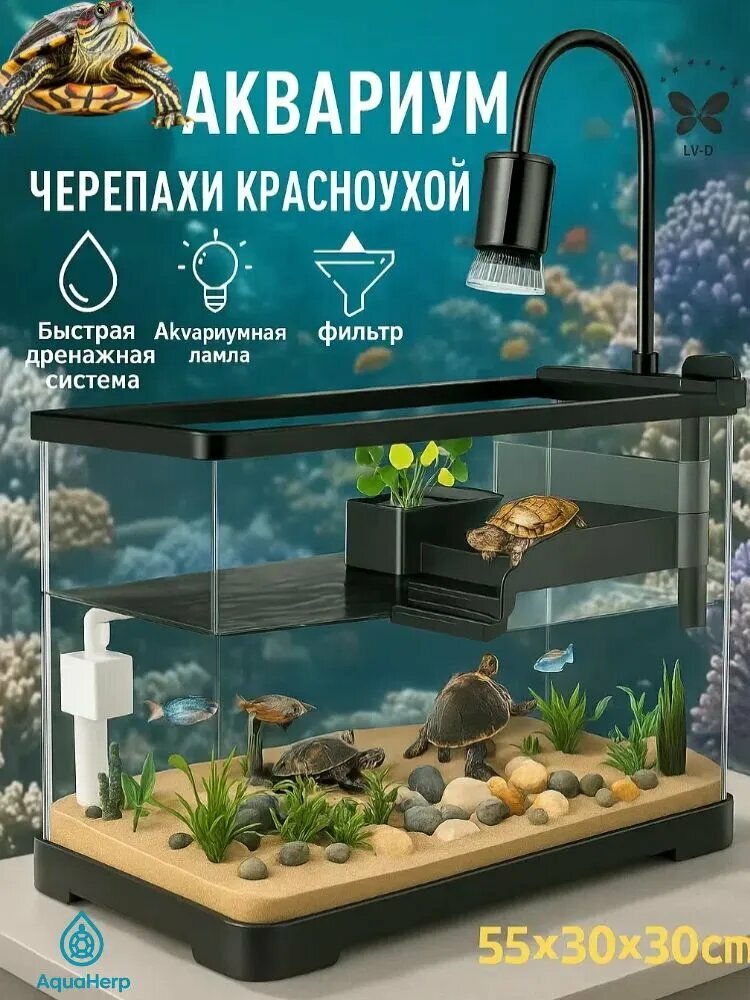 Аквариум для черепахи красноухой, 50 л, 55 30 30 см, с фильтром и крышкой, с УФ-лампой и подсветкой, с островком, пластиковый, черный корпус