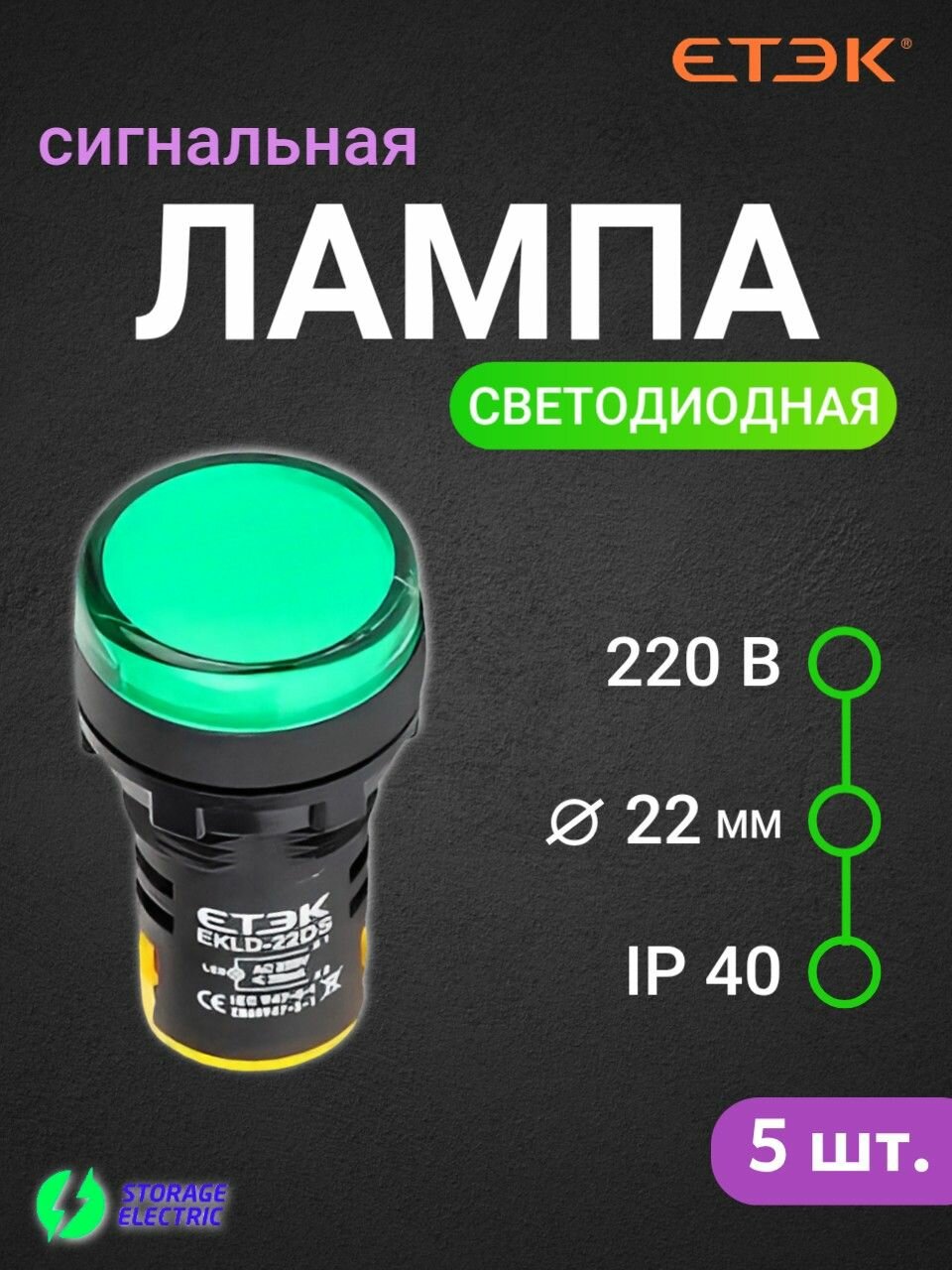 Светодиодная сигнальная лампа 220В, индикатор (зелёный), 5 шт.