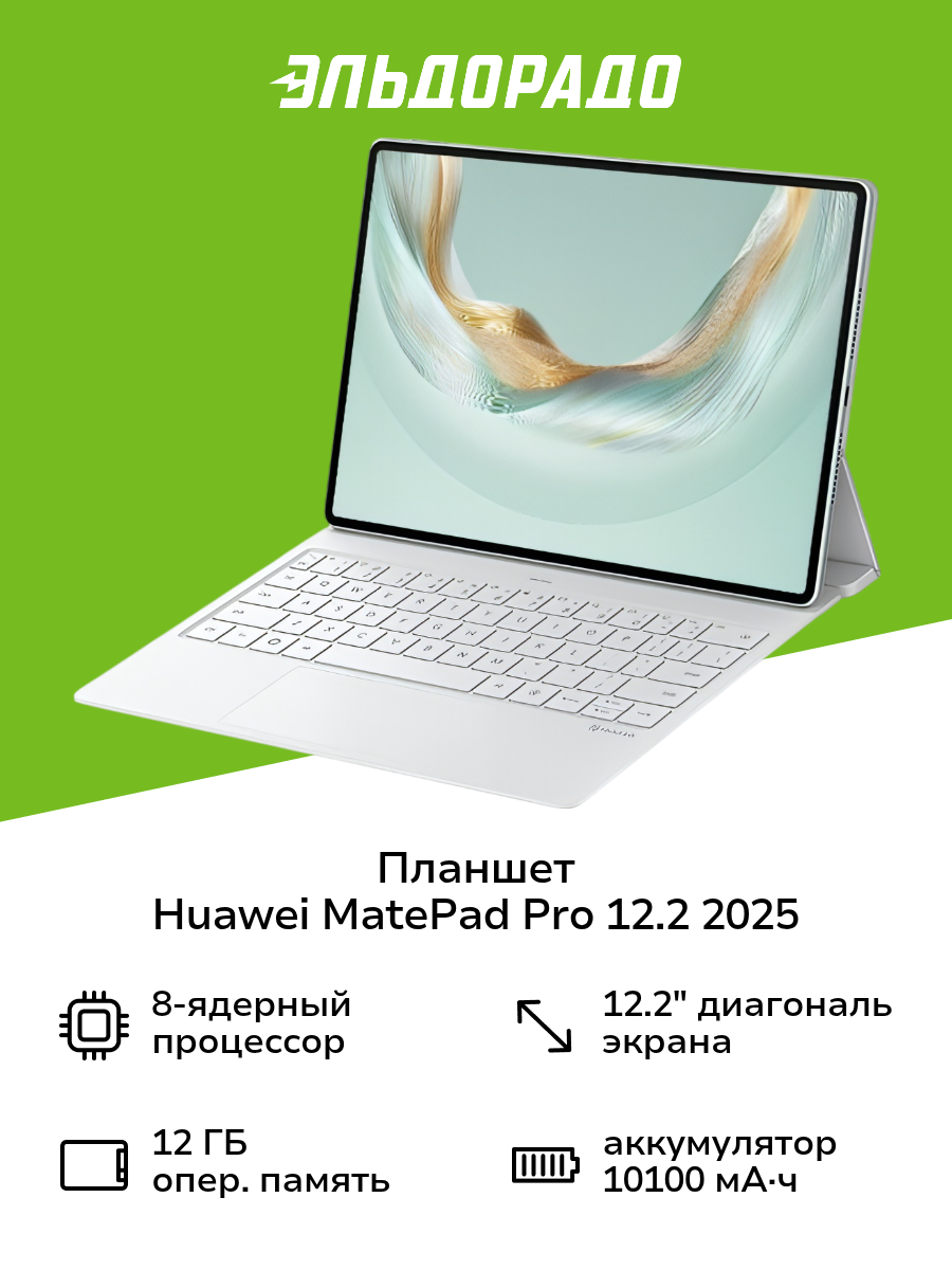 Планшет HUAWEI MatePad Pro 12.2 2025 12/512GB Papermatte KB Green