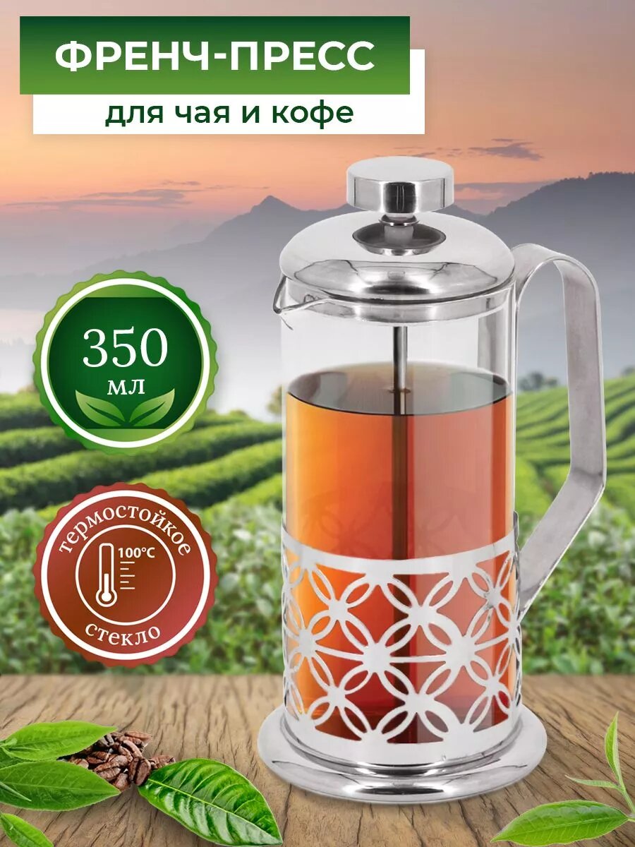 Френч-пресс ROSENBERG, 350 мл, стеклянный, с подставкой, фильтр-поршень