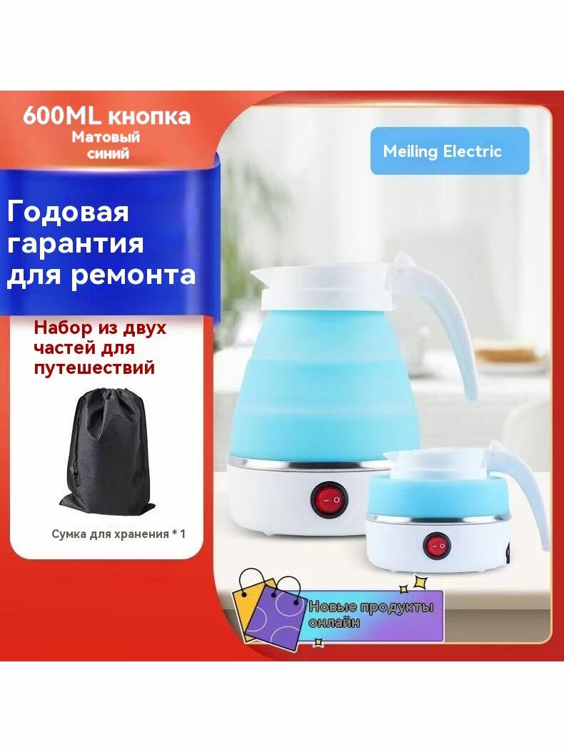 Кипящий чайник, складной электрочайник, маленький чайник --Регулярный