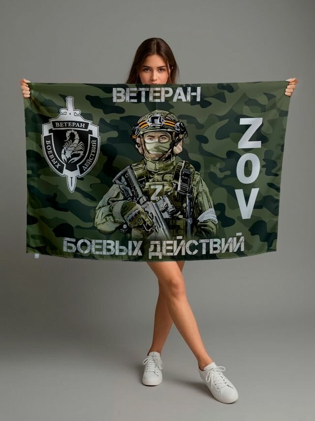 Флаг ветерана боевых действий СВО, 90х135 см на шёлке для ручного древка