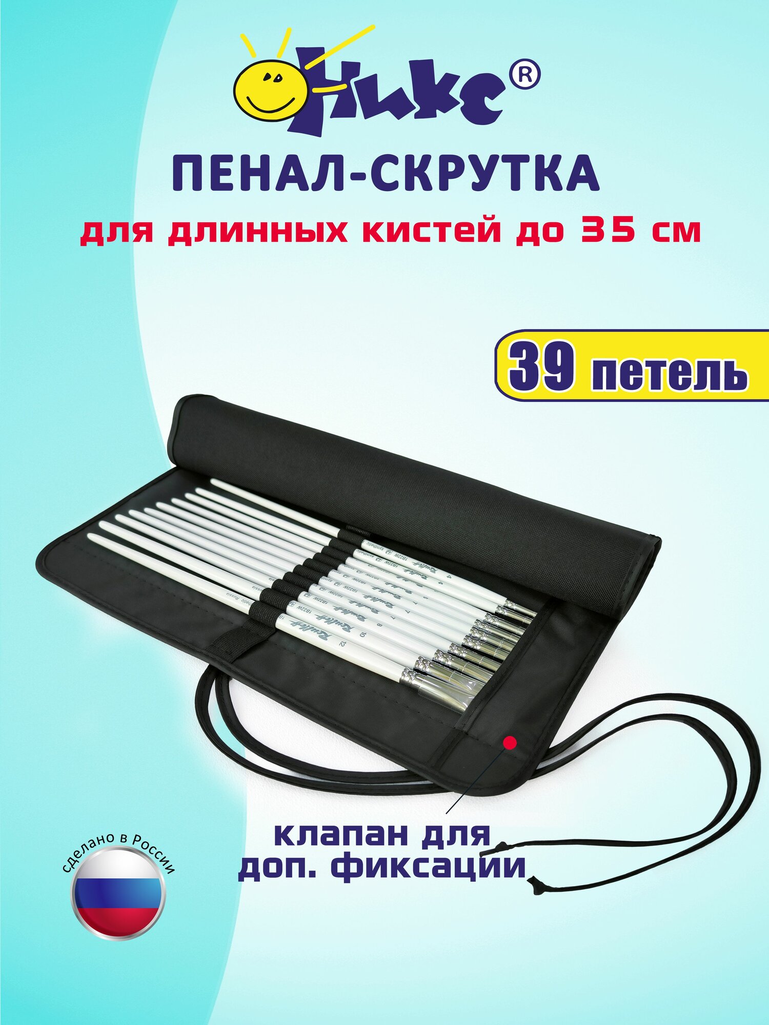 Пенал-скрутка оникс Черный для длинных кистей (без наполнения), полиэстер