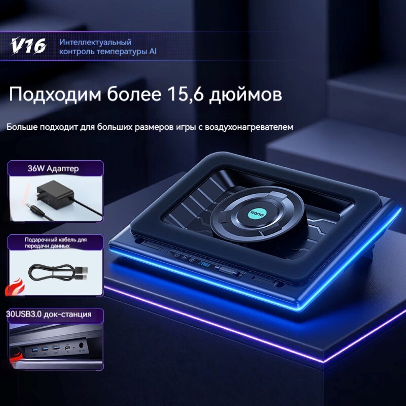 Охлаждающая подставка для ноутбука LLano V16 , понижающая температуру на 40 за 90 секунд，AI，черный