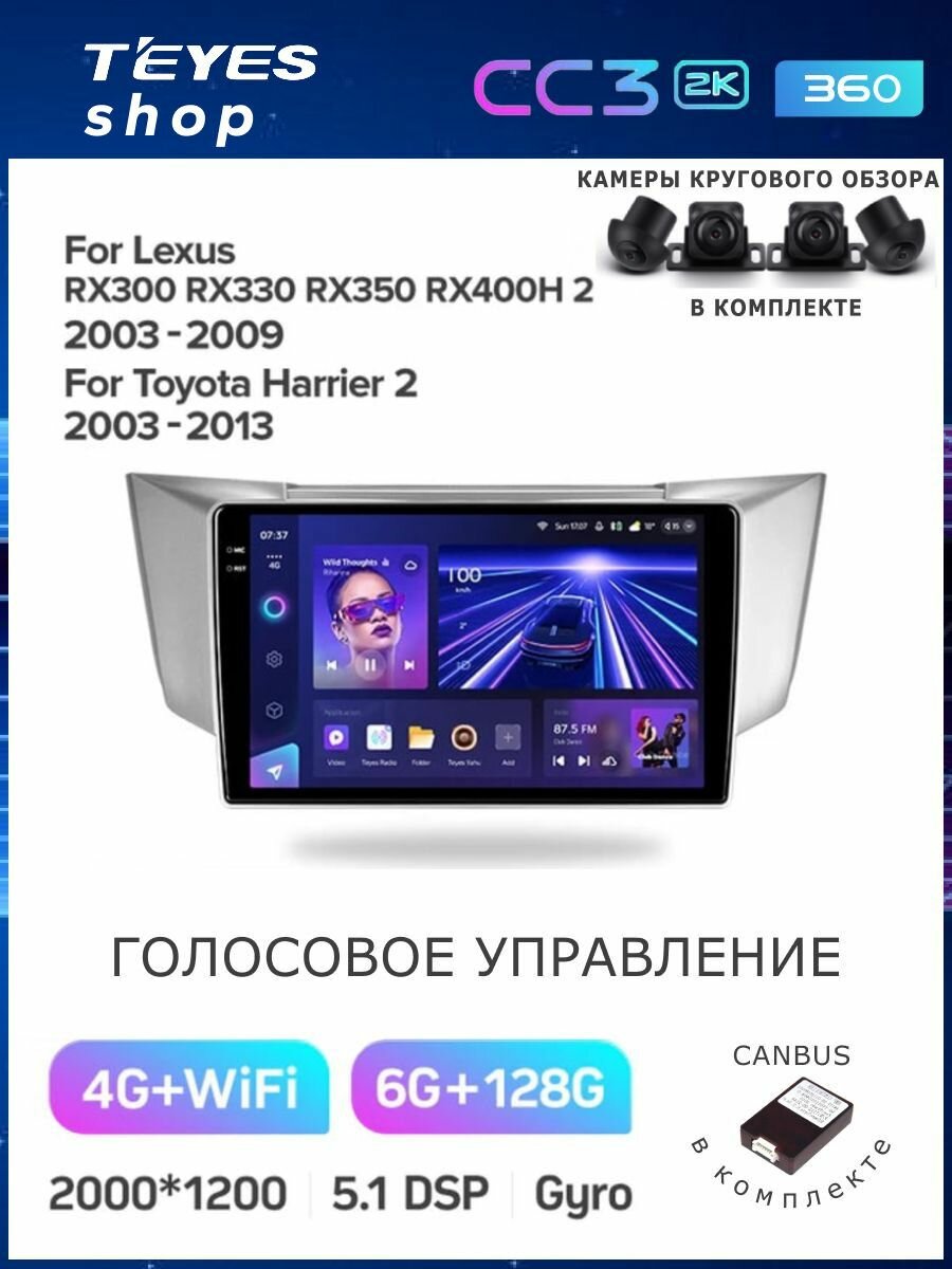 Магнитола Lexus RX300 RX330 RX350 RX400H Toyota harrier 2003-2009 Teyes CC3 2K 360 6/128GB штатная магнитола круговой об