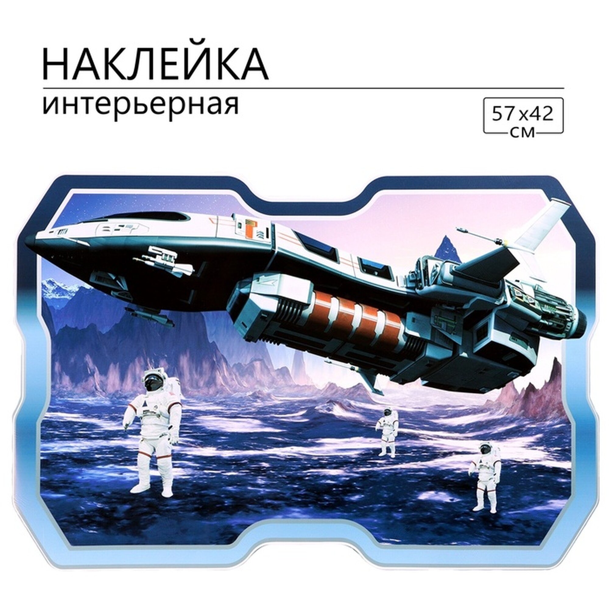 Интерьерная наклейка Take It Easy 3D "Космос", ПВХ, 57 x 42 см