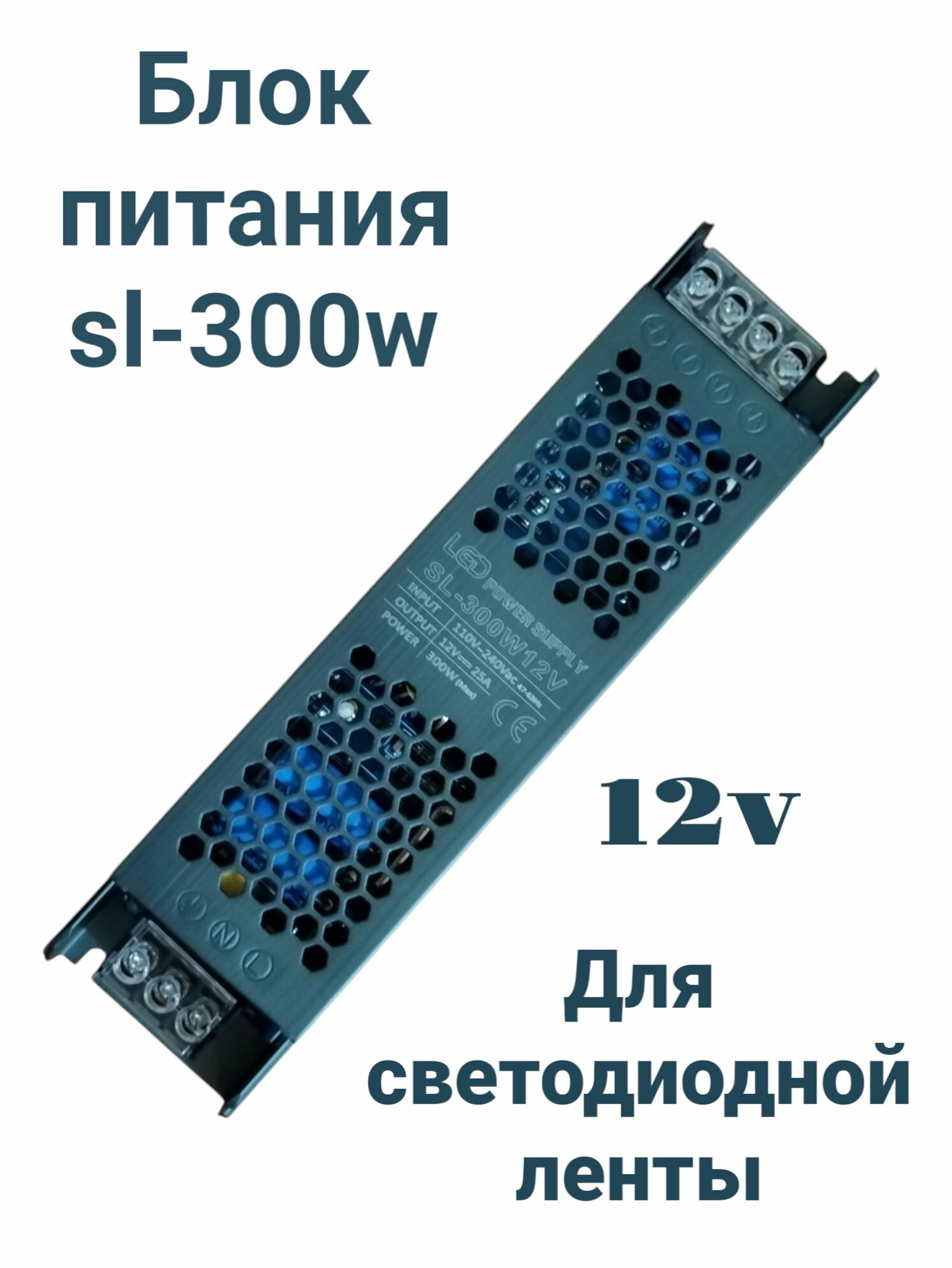 Блок питания для светодиодной ленты 300w-12v