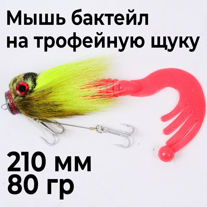 Приманка форелевая # 2393132772 рыболовная, бактейл, приманка, Mouse