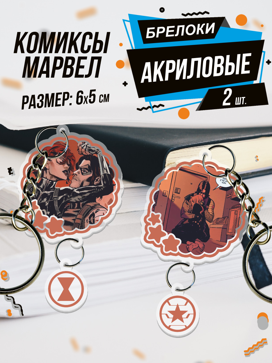 Брелок