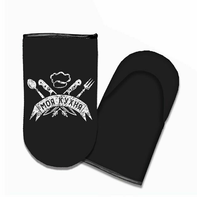 Арт. РПШ-30 Прихватка кухонная варежка 30 см черная, комфорт и защита рук на кухне