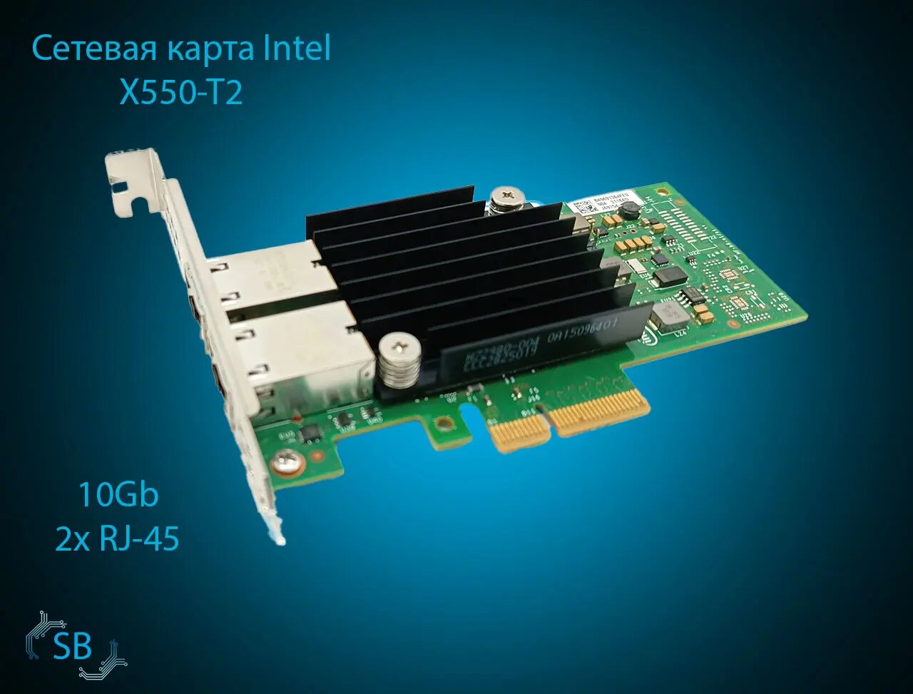 Сетевая карта Intel X550-T2 (Dell FKHKC), 10Gb, 2x RJ-45