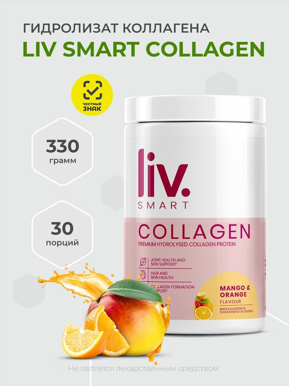 USN Liv Smart Pure Collagen 330 грамм, Гидролизованный коллаген со вкусом Манго и апельсина