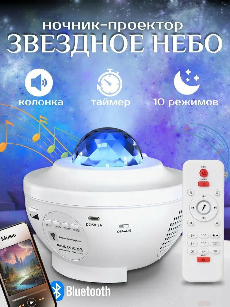 Проектор звездного неба ночник северное сияние и ночное небо