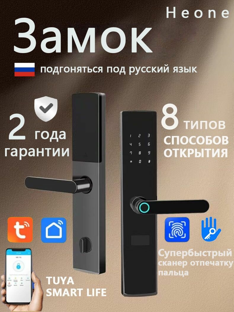 Умный биометрический дверной замок Heone с отпечатком пальца, поддержкой TUYA и Wi-Fi Бесплатная установка и настройка Управление через приложение Бесконтактный доступ для квартиры и дома