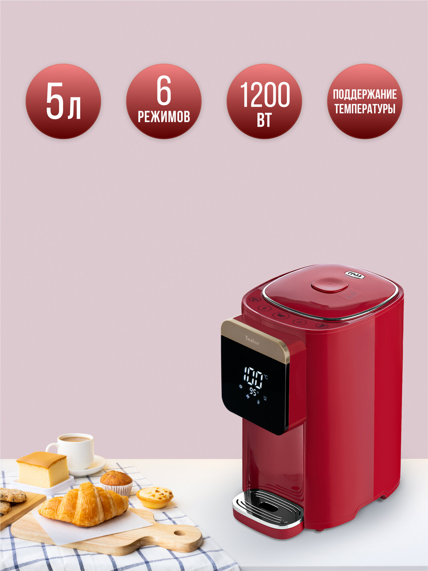 Термопот TESLER TP-5045 RED, красный, с дисплеем, 5 л, защита от детей