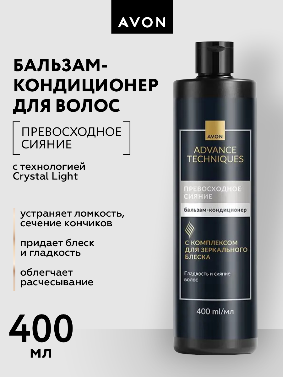 Бальзам-ополаскиватель для волос Avon Превосходное сияние 400 мл.