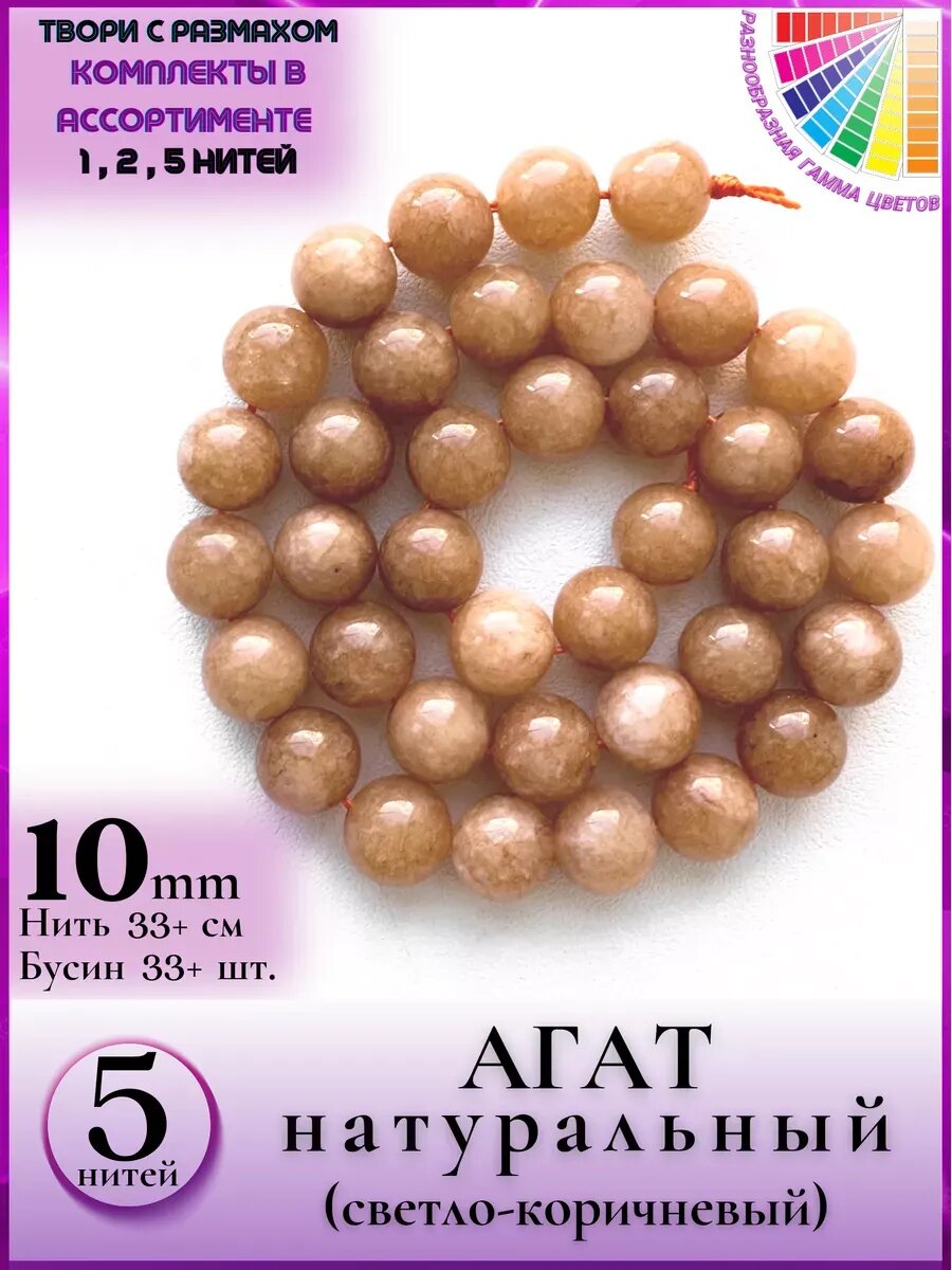 1124/5 Бразильский агат светло-коричневый 10мм 5шт гарантия