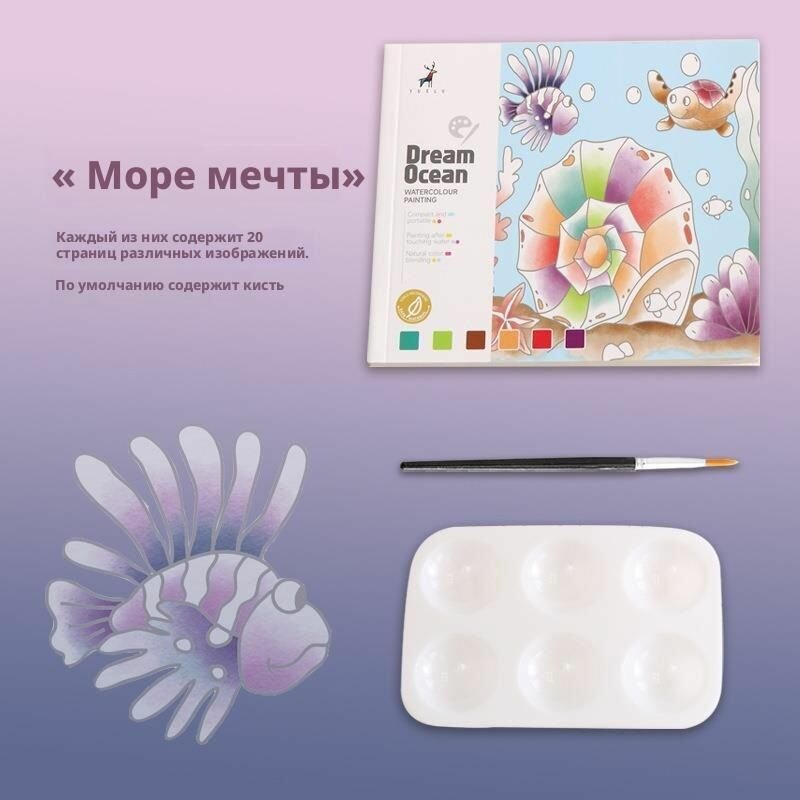 Книжка-раскраска "Пейзажи и виды", акварель, от 3 лет, кисточка, фигурка для росписи