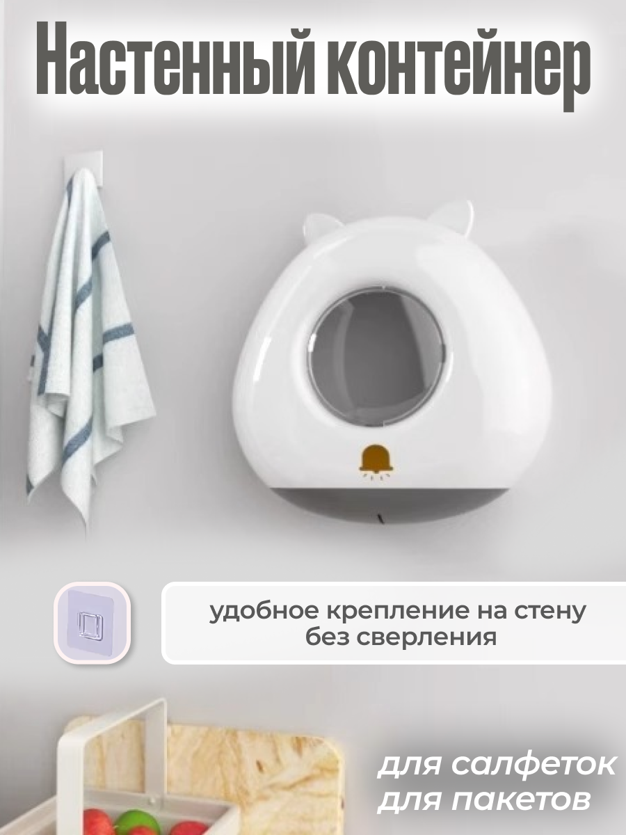 Контейнер для хранения салфеток, для полотенец "Котик", настенный, белый