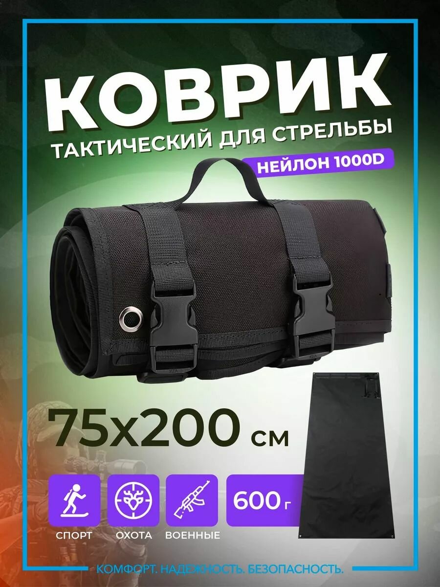 Нескользящий водонепроницаемый коврик для стрельбы.