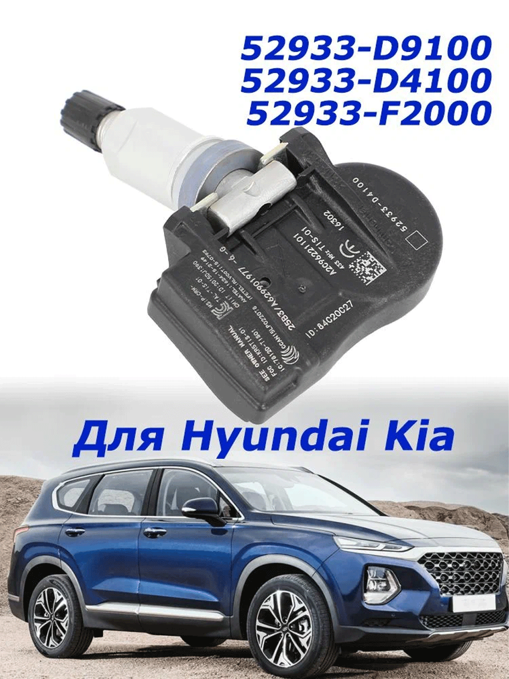 TPMS датчиков давления шин для Kia Sportage Optima Picanto, Hyundai Elantra Santa Fe Genesis, 52933-D4100, 52933-F2000