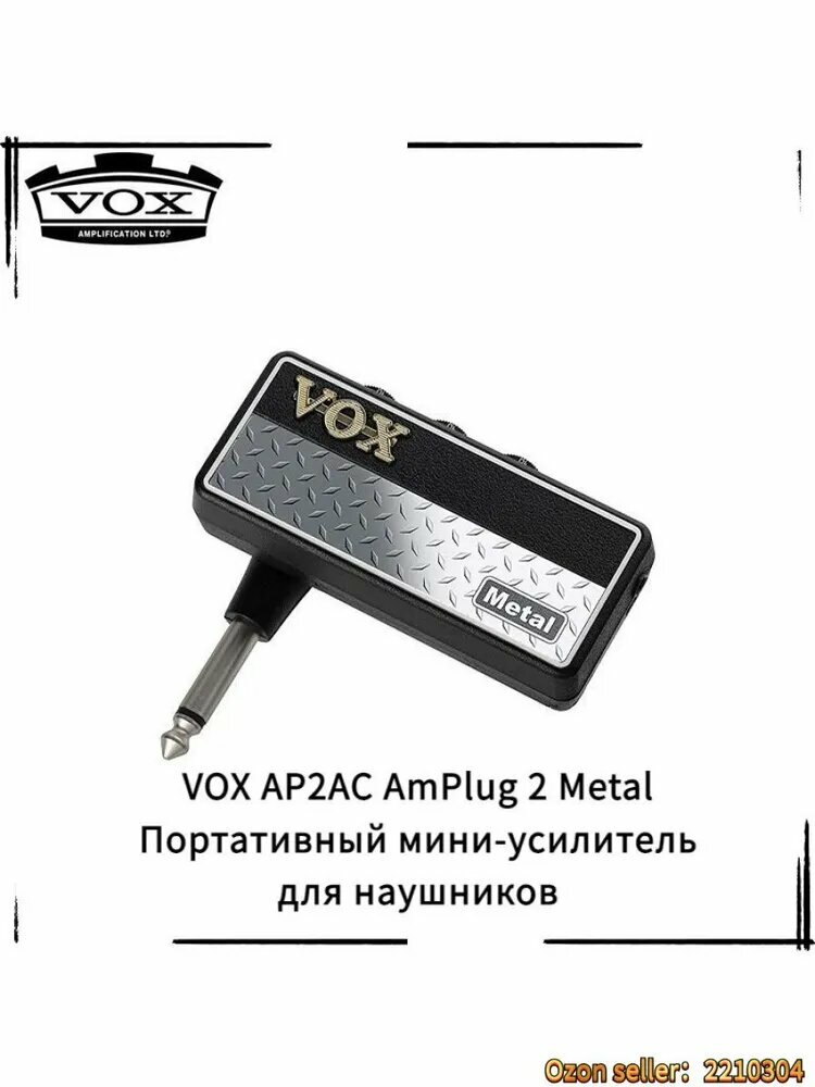VOX AP2AC AmPlug 2 Metal Портативный мини-усилитель для наушников, гитары/бас-гитары, аксессуары для гитары