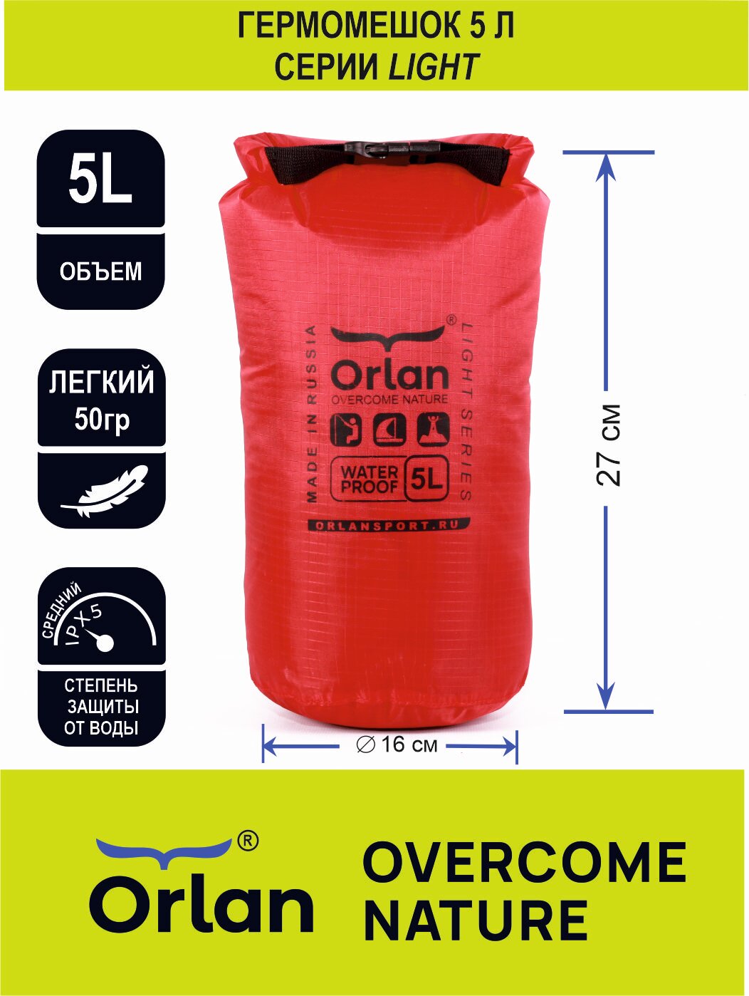 Гермомешок Orlan Лайт 5л красный