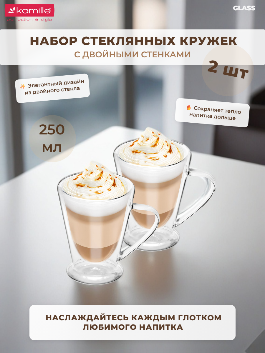 Набор стеклянных кружек 2 шт. 250 мл. Kamille KM 9019 с двойными стенками (прозрачный)
