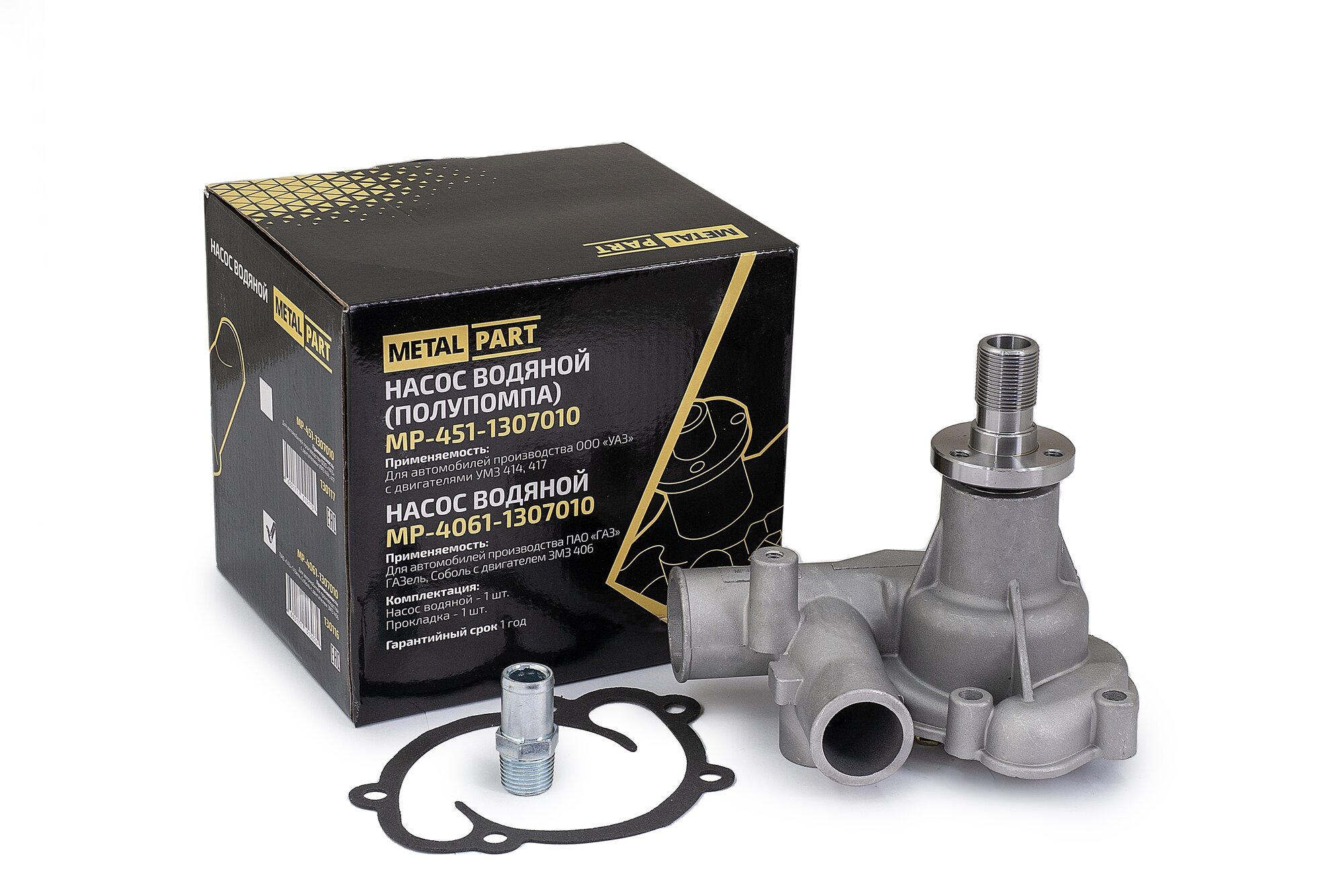 Насос водяной (помпа) ГАЗ ГАЗель, Соболь с двигателем ЗМЗ 406