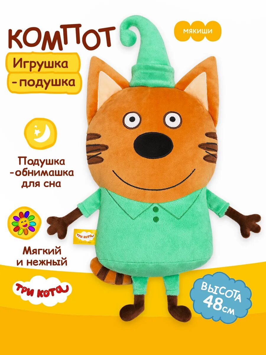Плюшевая мягкая игрушка большая детская подушка Компот , 48 cm , зеленый