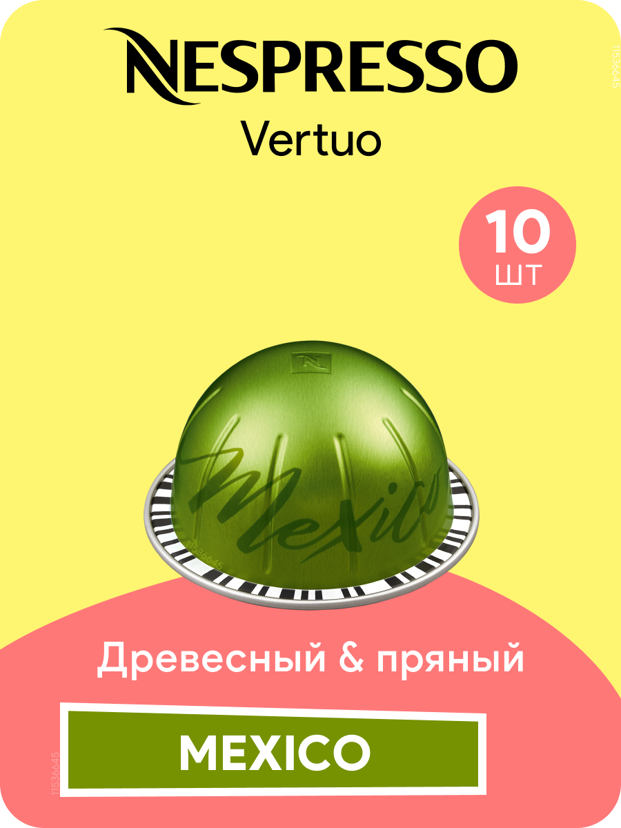 Mexico - кофе в капсулах Nespresso Vertuo, 10 капсул, интенсивный