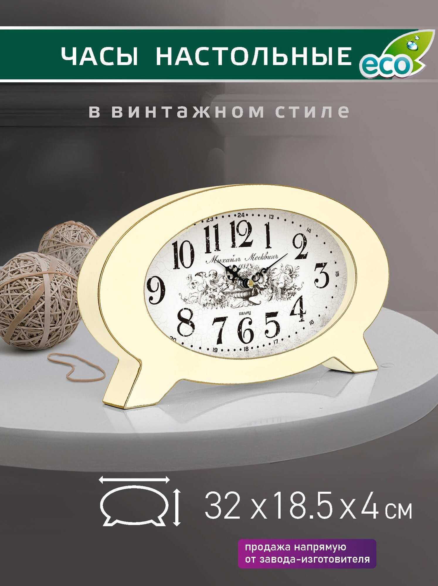 Часы настольные Михаил Москвин