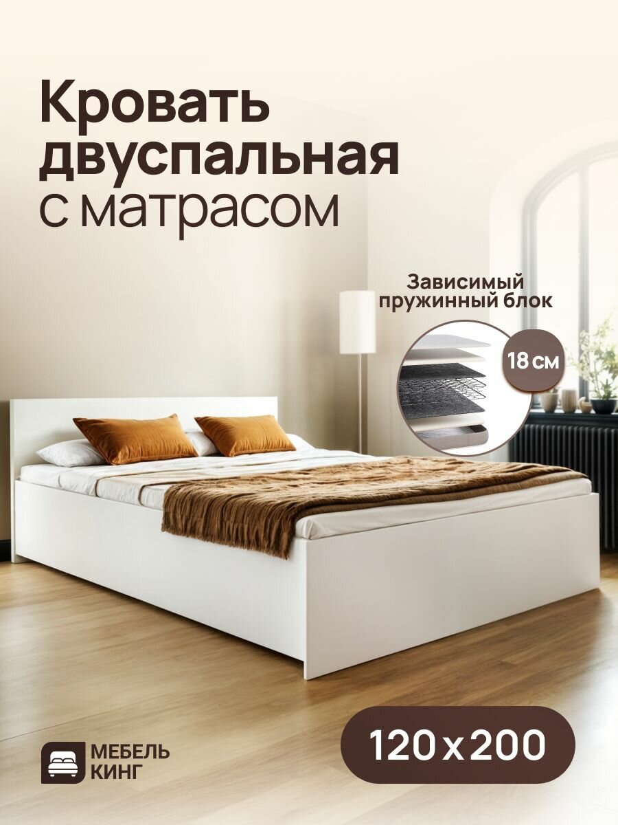 Двуспальная кровать 120х200 Амелина с ортопедическим матрасом Виртуоз, зависимые пружины, белый