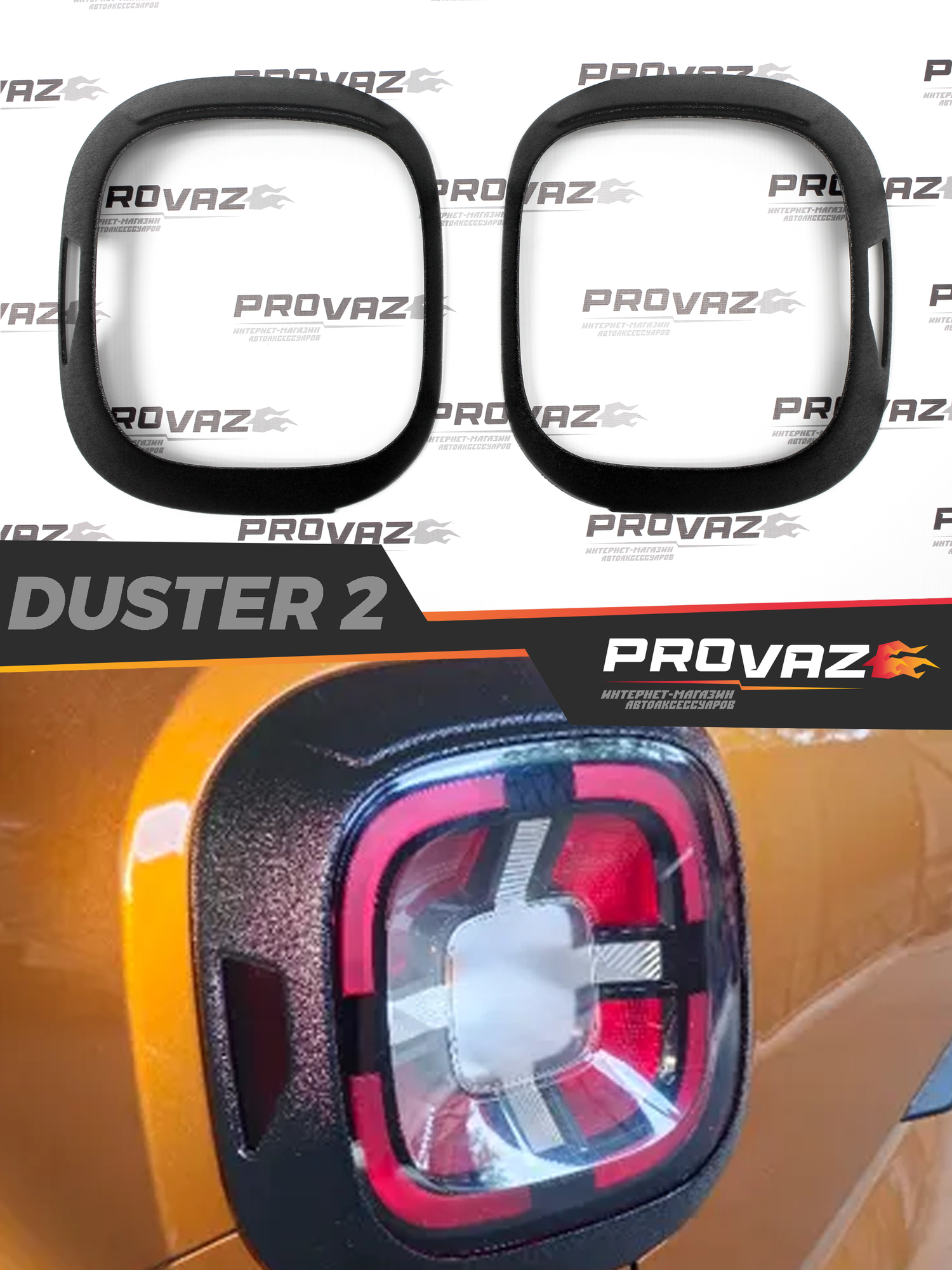 Накладки на задние фары для Renault Duster / Рено Дастер 2021-2023 автомобильный молдинг, пластиковые реснички брови