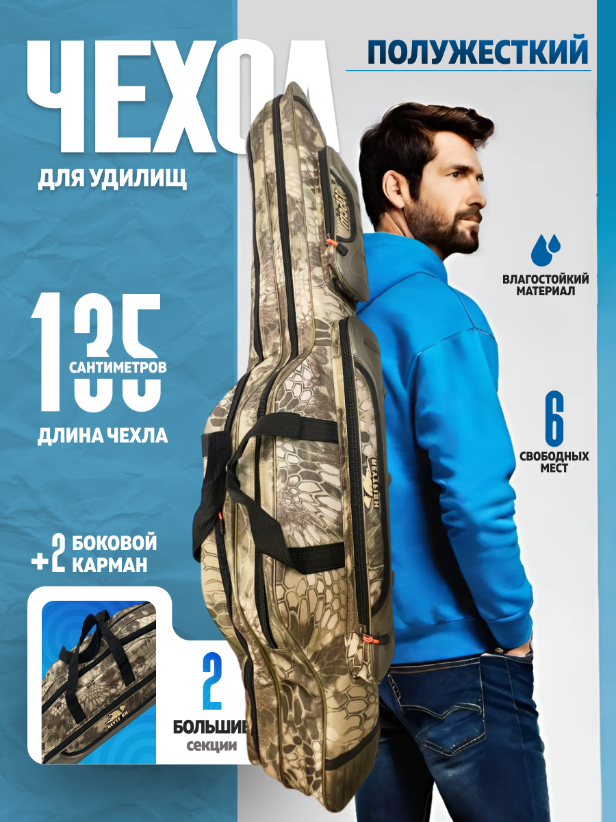 Чехол для удилищ "Тигр №17", Оксфорд, 135см, плечевой ремень