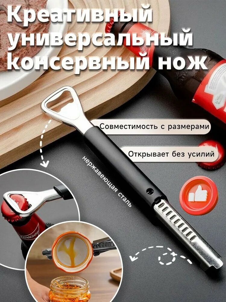 Открывалка/открывалка для винтовых крышек/2B1