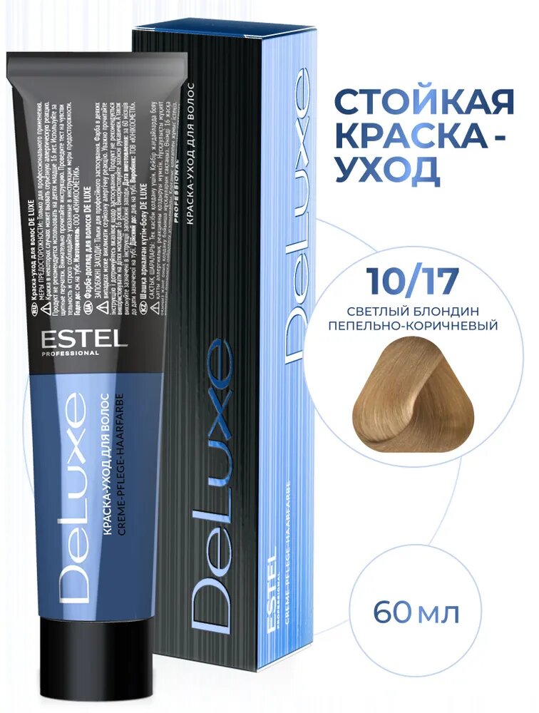 ESTEL PROFESSIONAL Краска DE LUXE для окрашивания волос 10/17 светлый блондин пепельно-коричневый, 60 мл
