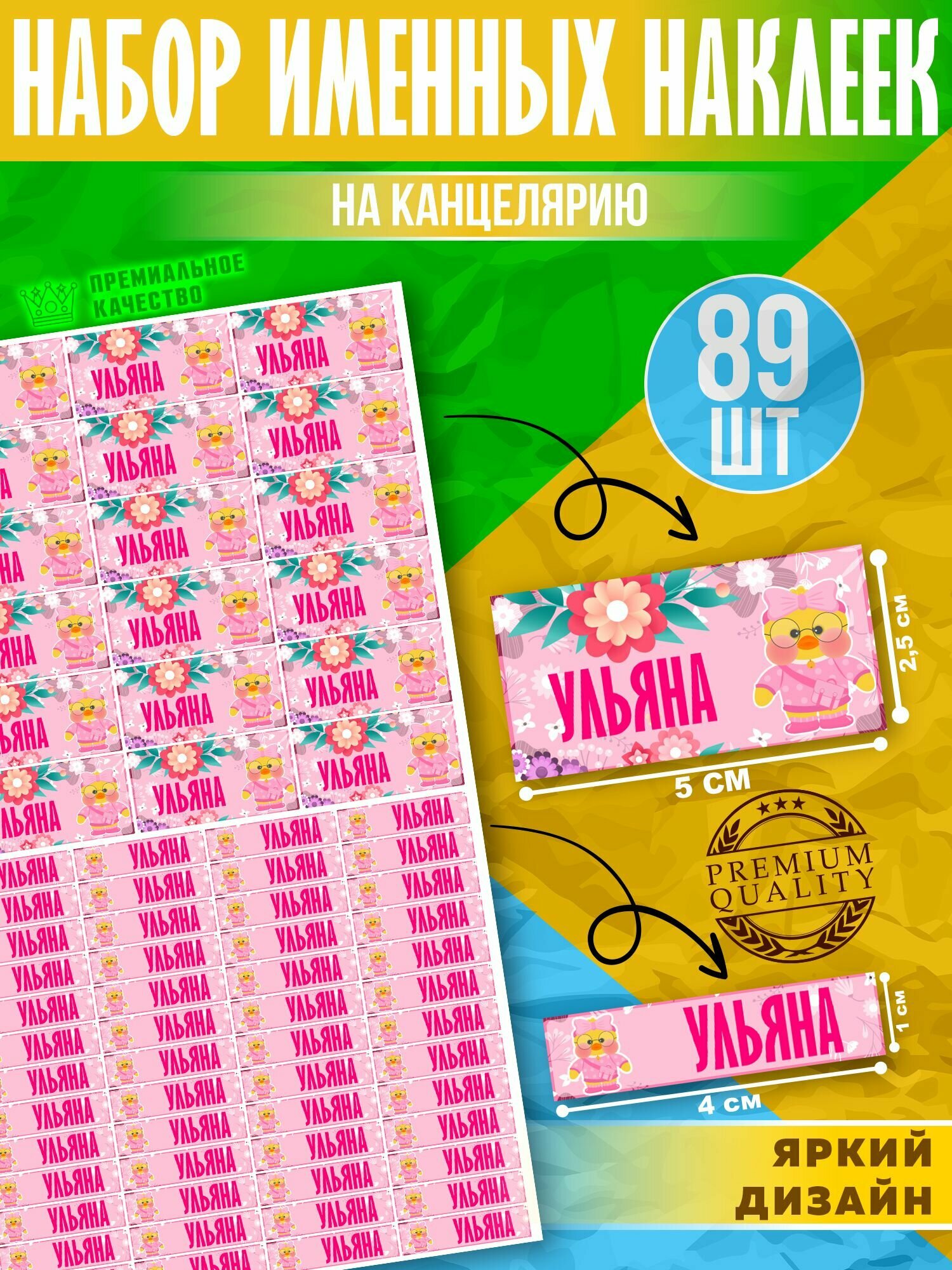 Наклейки на канцелярию с именем Ульяна