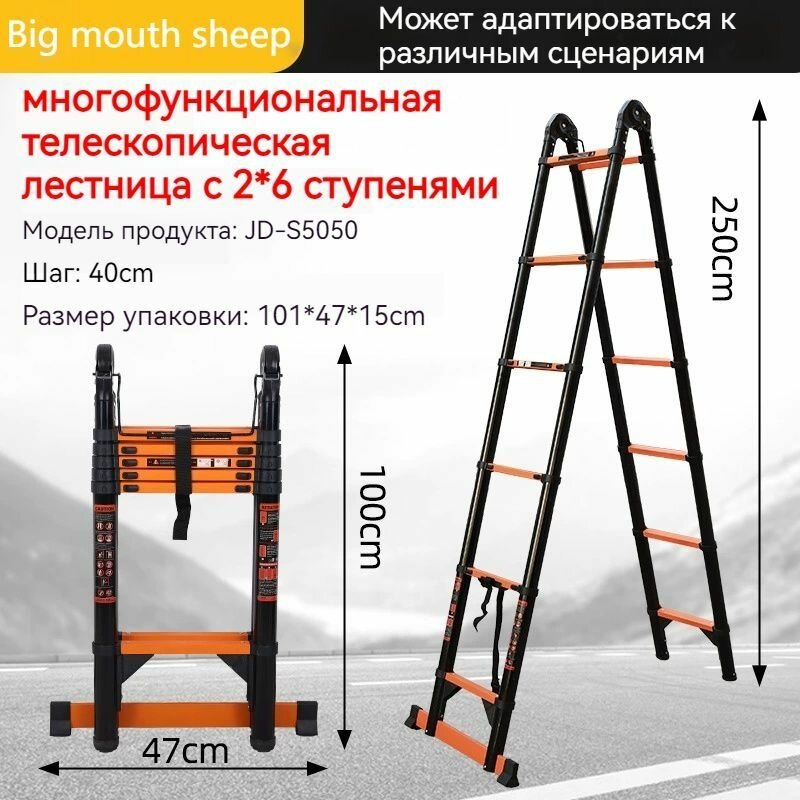 Лестница-стремянка 2х6 трансформер, Телескопическая лестница, максимальная высота 5 м