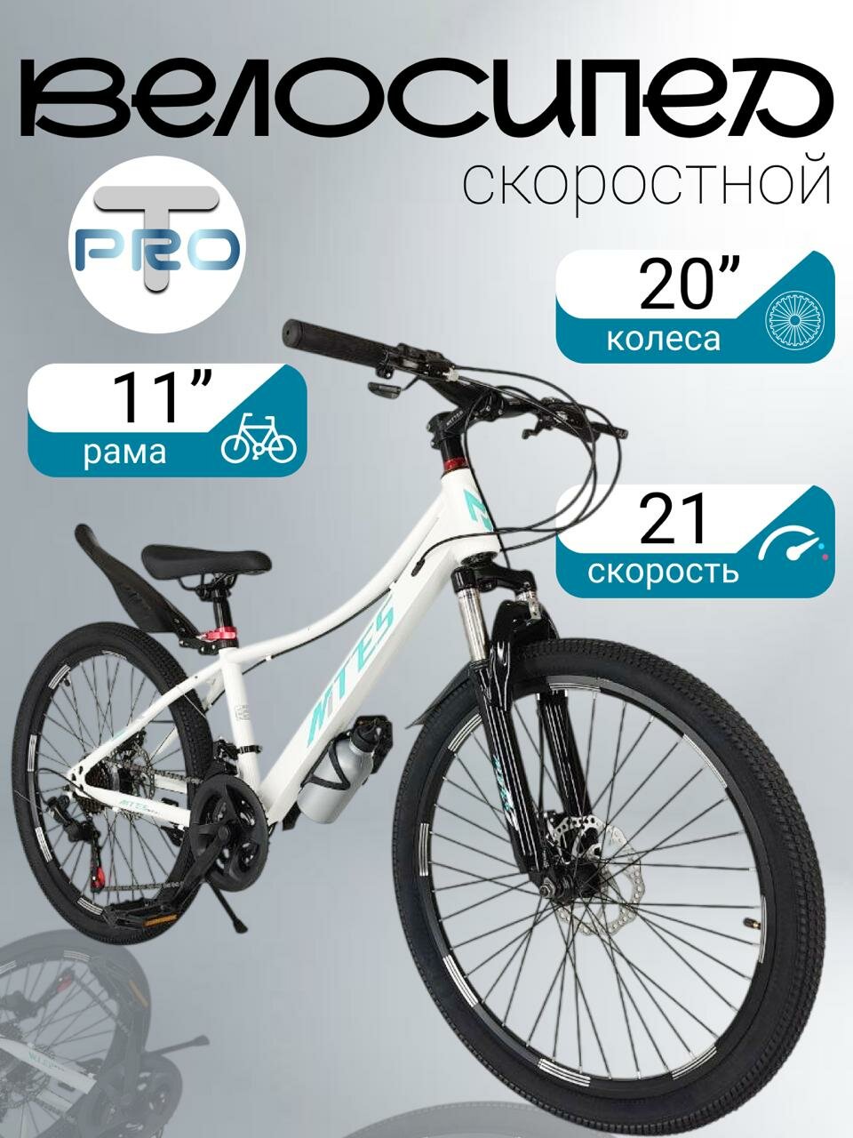 Велосипед скоростной детский, подростковый, рост 135 см, 20", 21 скорость