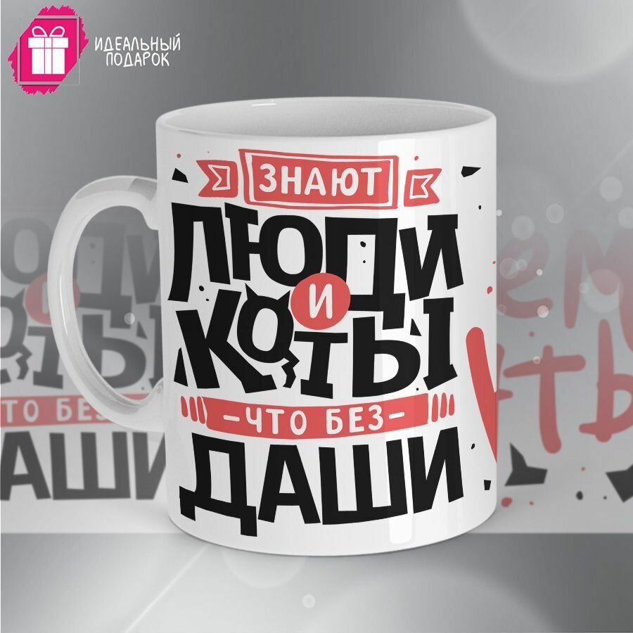 Кружка именная Дарья, 330 мл