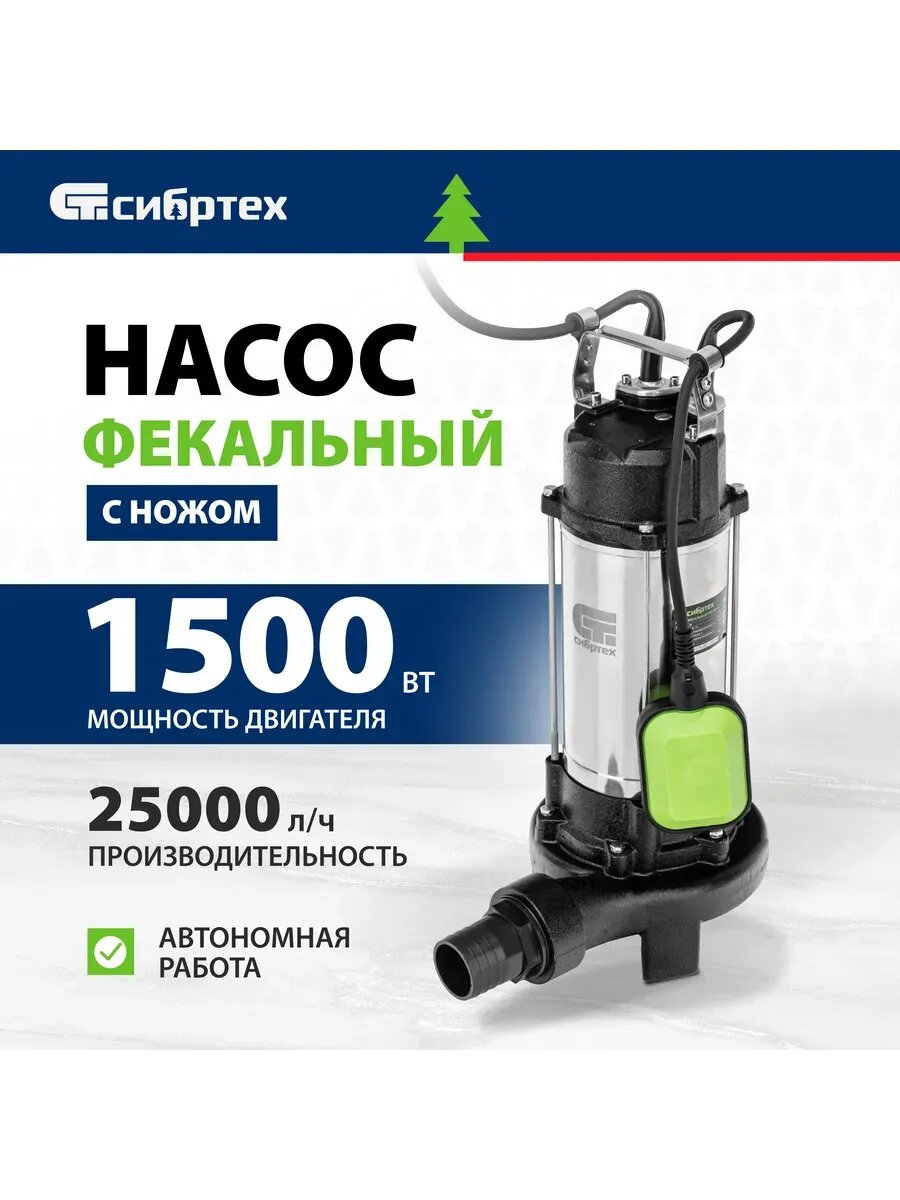 Фекальный насос СФН1500-Н 25000 л/ч, 19м, нож, СИБРТЕХ 99805